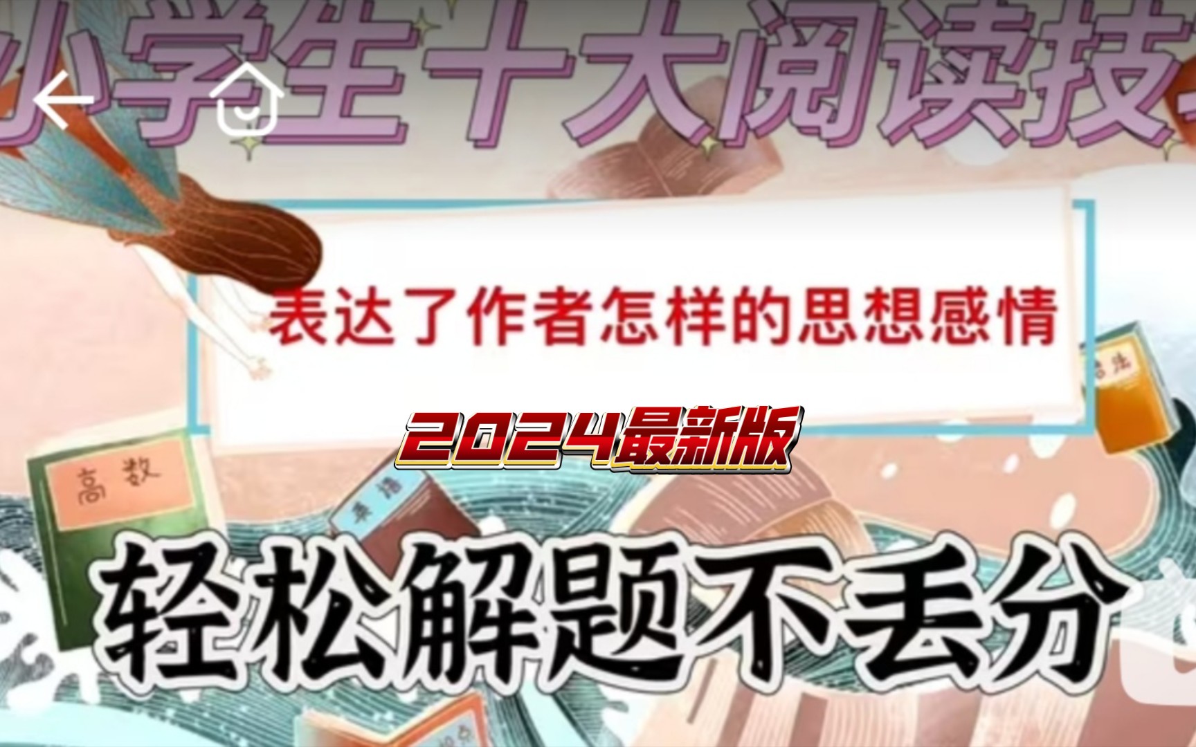阅读理解,小学生十大阅读技巧