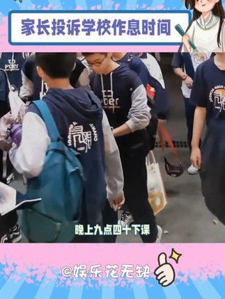 这个作息时间谁受得了 #学校 #初中生 #内容启发搜索