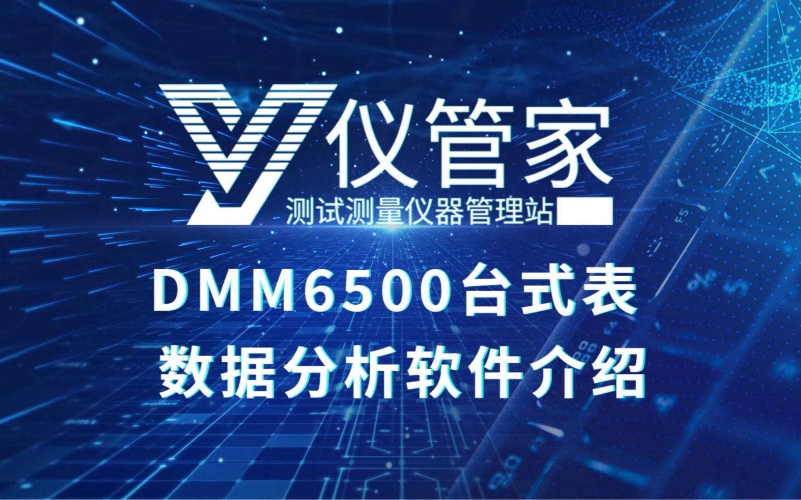 台式表数据采集分析软件