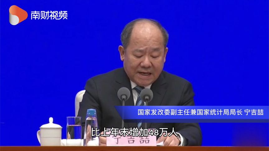 统计局:2021年全国人口增加48万人 全年出生人口1062万人