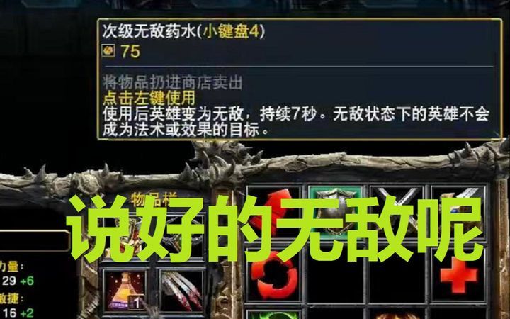魔兽争霸 假药害人记!我竟然装备了一瓶假药,还连秘笈都不顶用了!