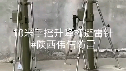 10米手摇升降杆避雷针 快装式照明灯伸缩杆#18821711220