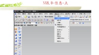 ug编程零基础之NX8.0-信息-点