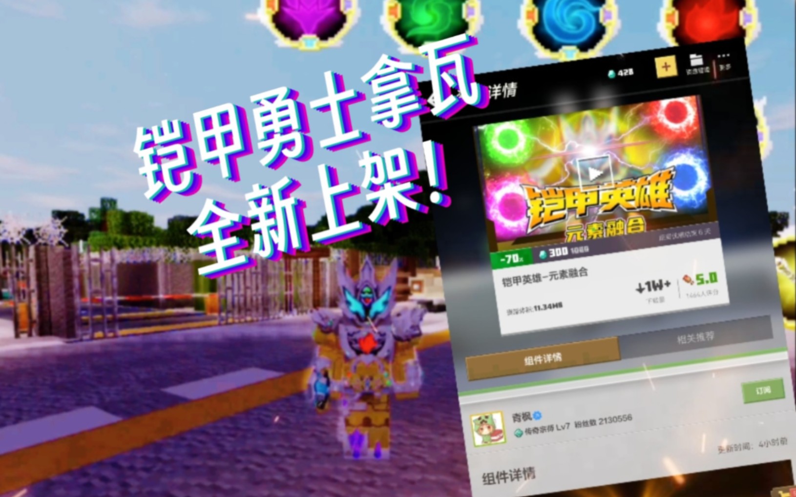 我的世界全新铠甲勇士拿瓦模组_我的世界