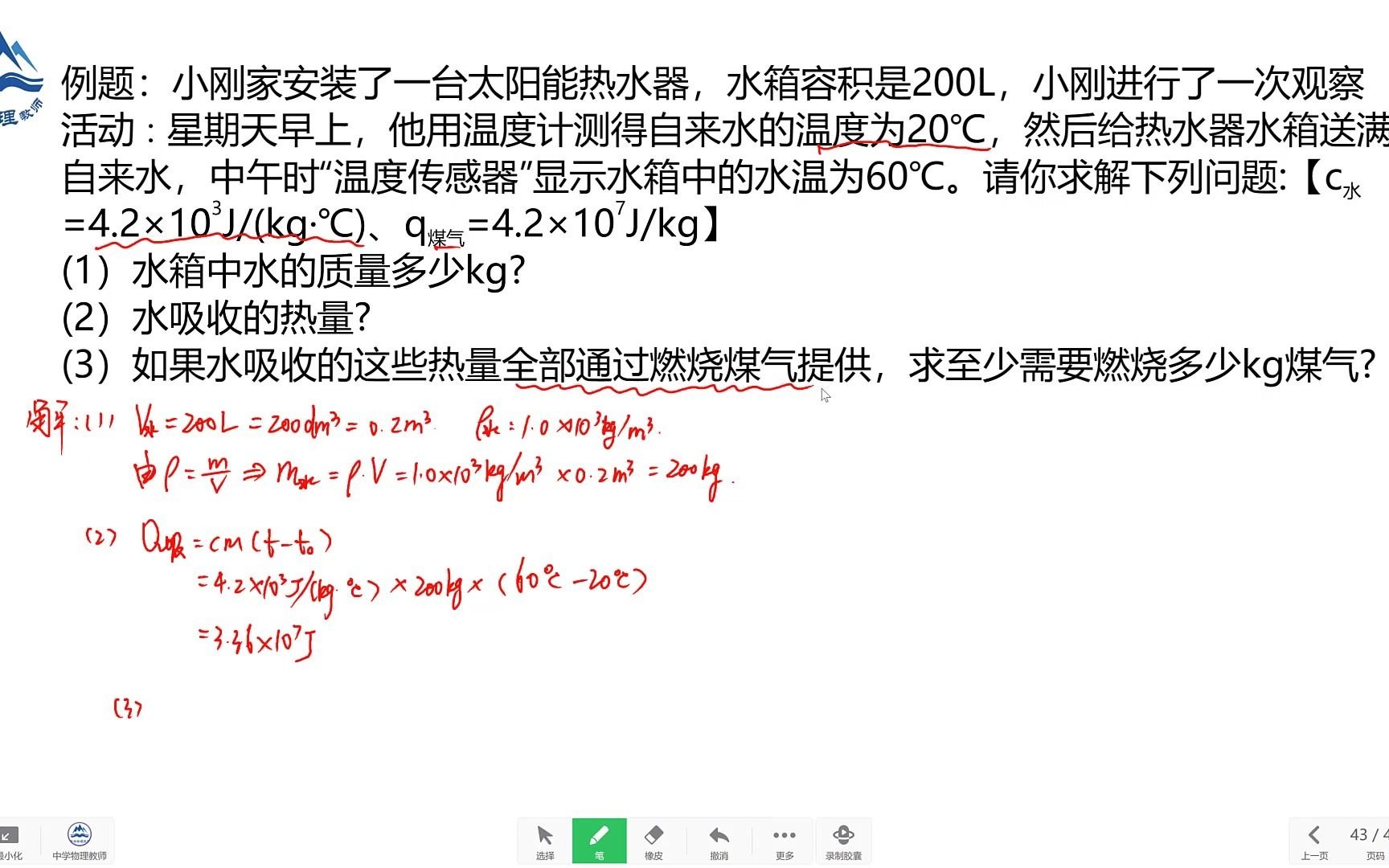 初中物理经典例题讲解:已知水的比热容,如何计算它吸收的热量?