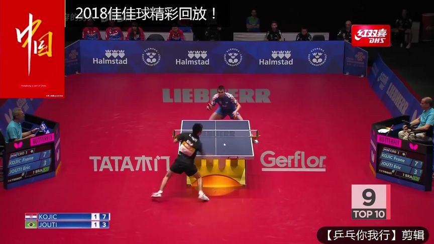 ★高清版★2018团体世界乒乓球锦标赛★十佳球★精彩回放★上集★