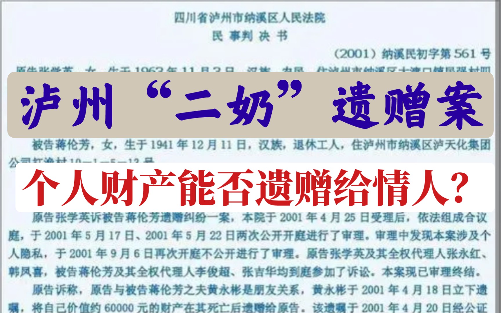 ...给情人?“中国公序良俗第一案”;法律规则与法律原则的争讨持久战!