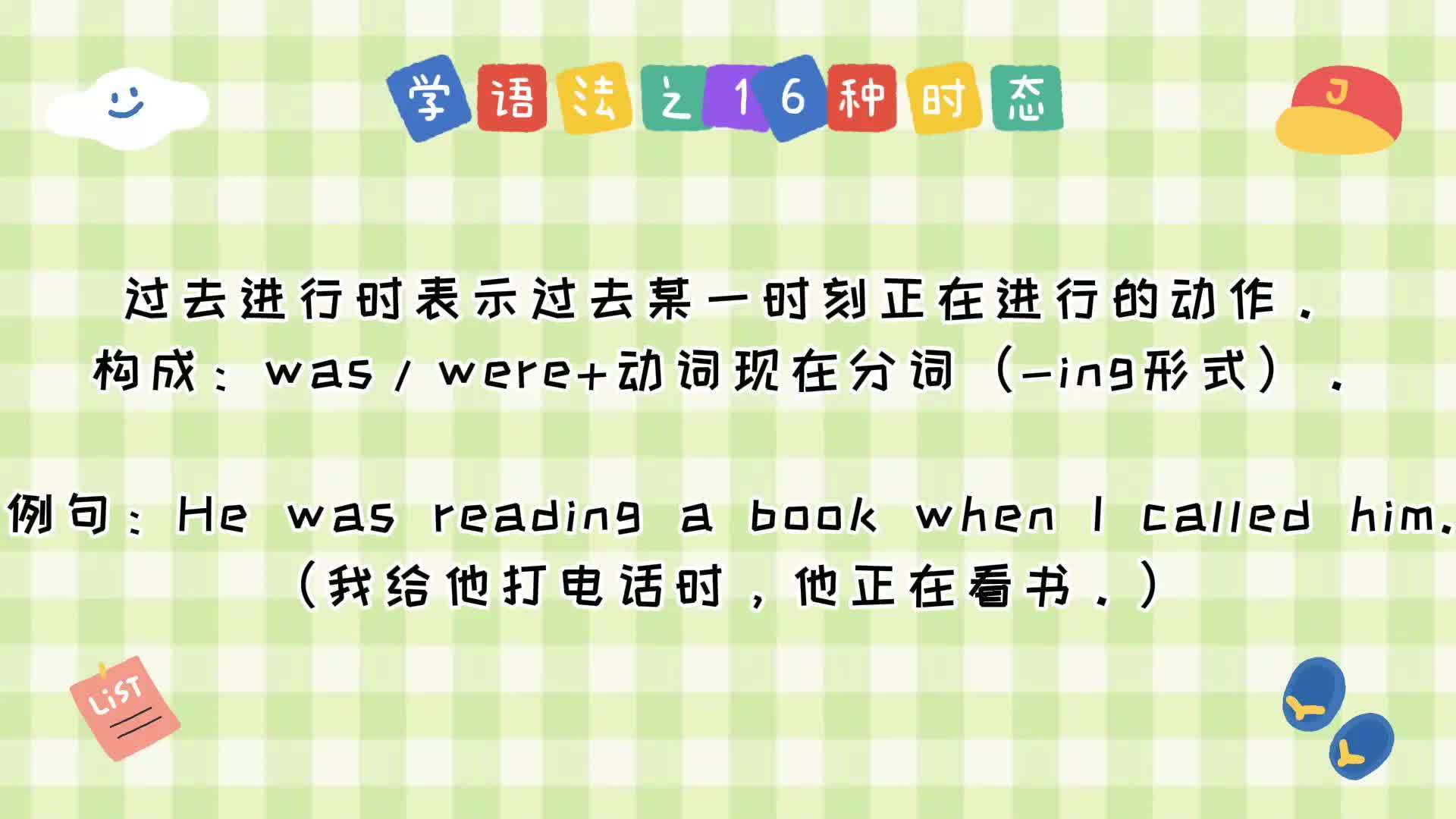 零基础英语语法之16种时态:过去进行时详解例句