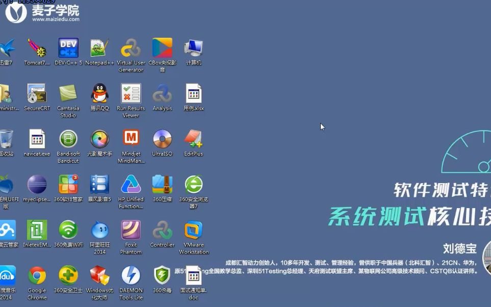 第四阶段:LR 软件测试-麦子学院(软件测试视频教程)