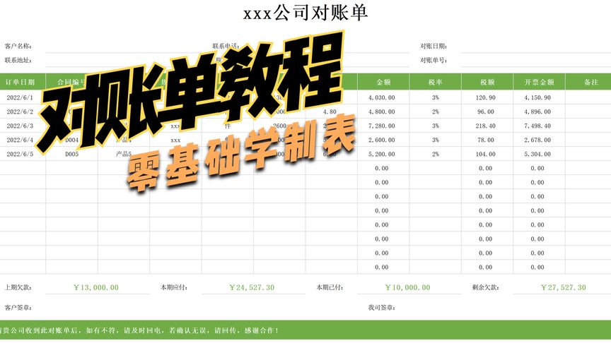 Excel制表-公司对账单制作教程(零基础教学)