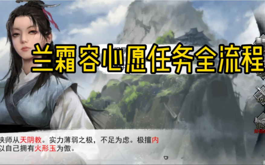 《我的侠客》心愿任务攻略一兰霜容