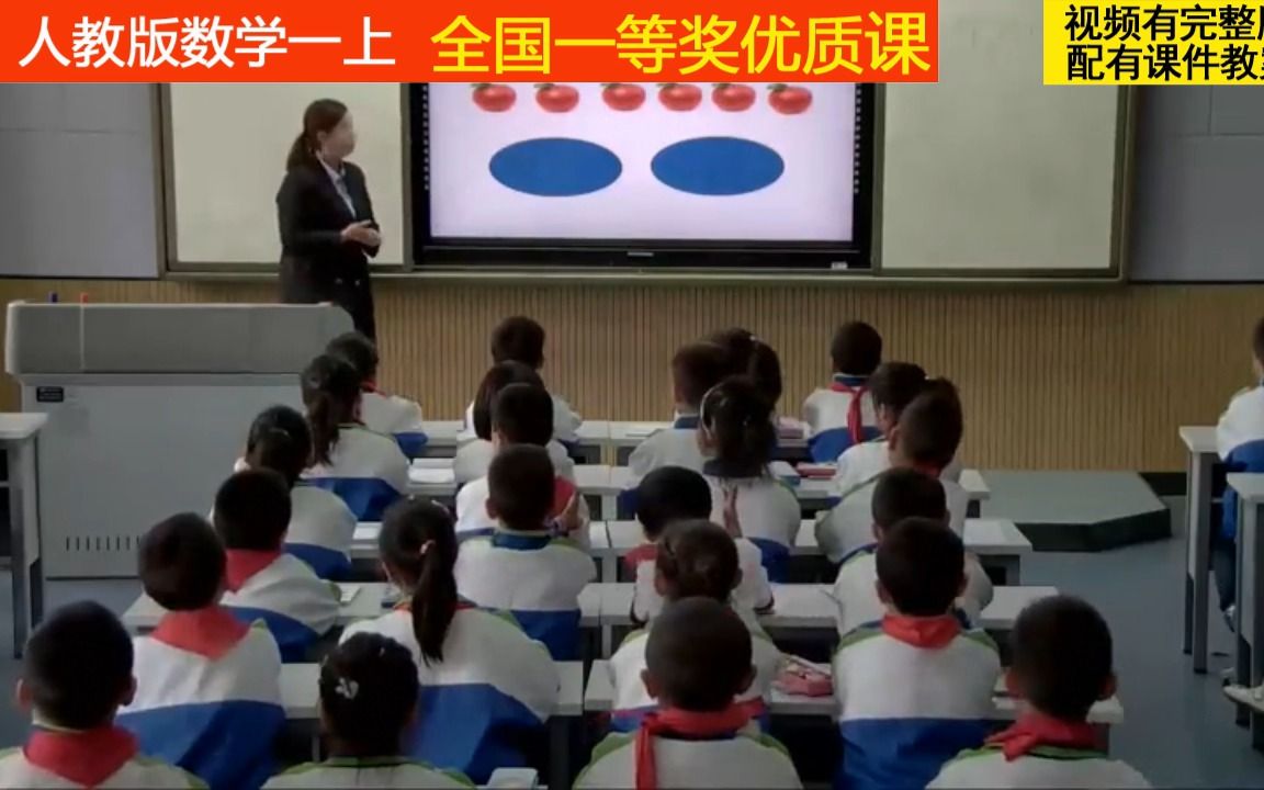 ...人教版数学一上《6和7的组成》全国一等奖优质课(适用教师上公开课...