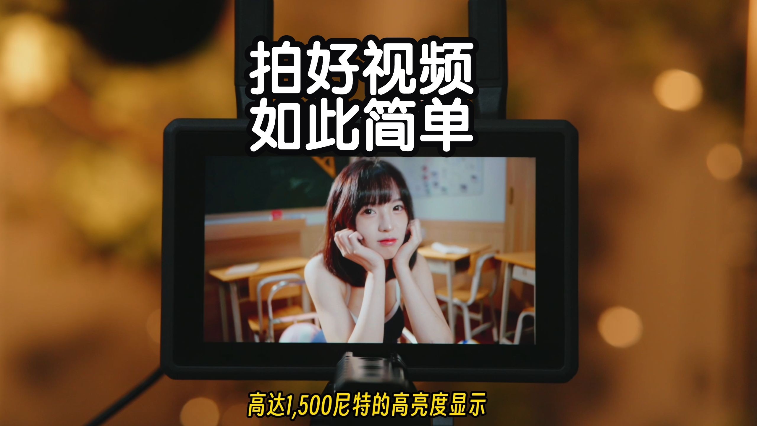 拍好视频你真的需要一个监视器-猛玛极影5