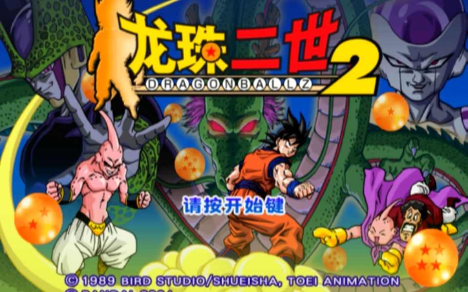 电脑PC运行PS2模拟器游戏 龙珠Z:武道会2