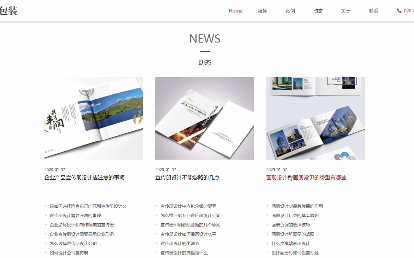 免费的设计公司企业网站