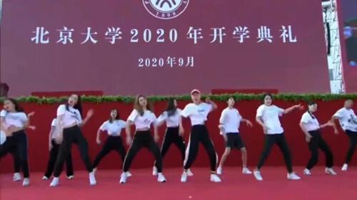 2020年北京大学开学典礼,这么热闹的开场舞,你心动了吗?