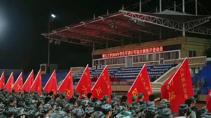2024年浙江大学新生军训