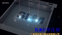 广东信达雅SLM打印过程