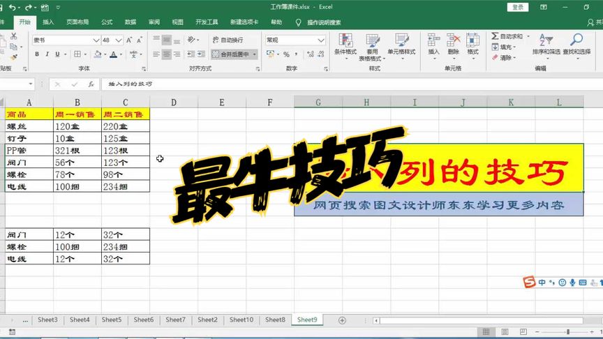 Excel插入列最牛方法,日常必备,一定要学会,实用!