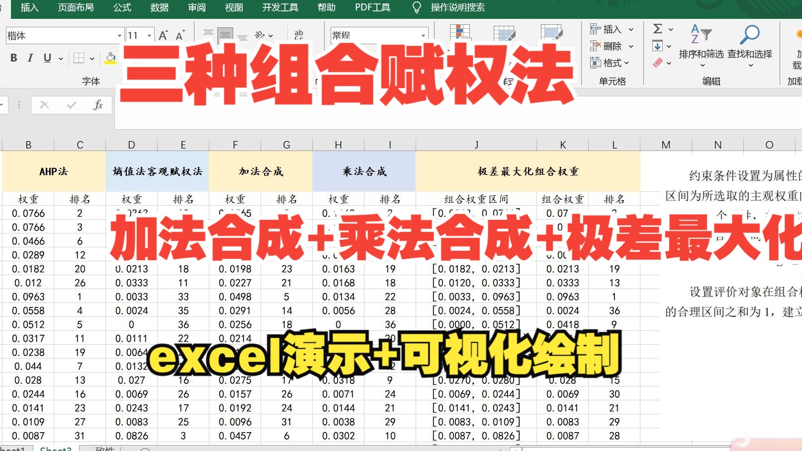 【零基础数据分析教程】组合赋权法如何使用excel进行计算?加法合成...
