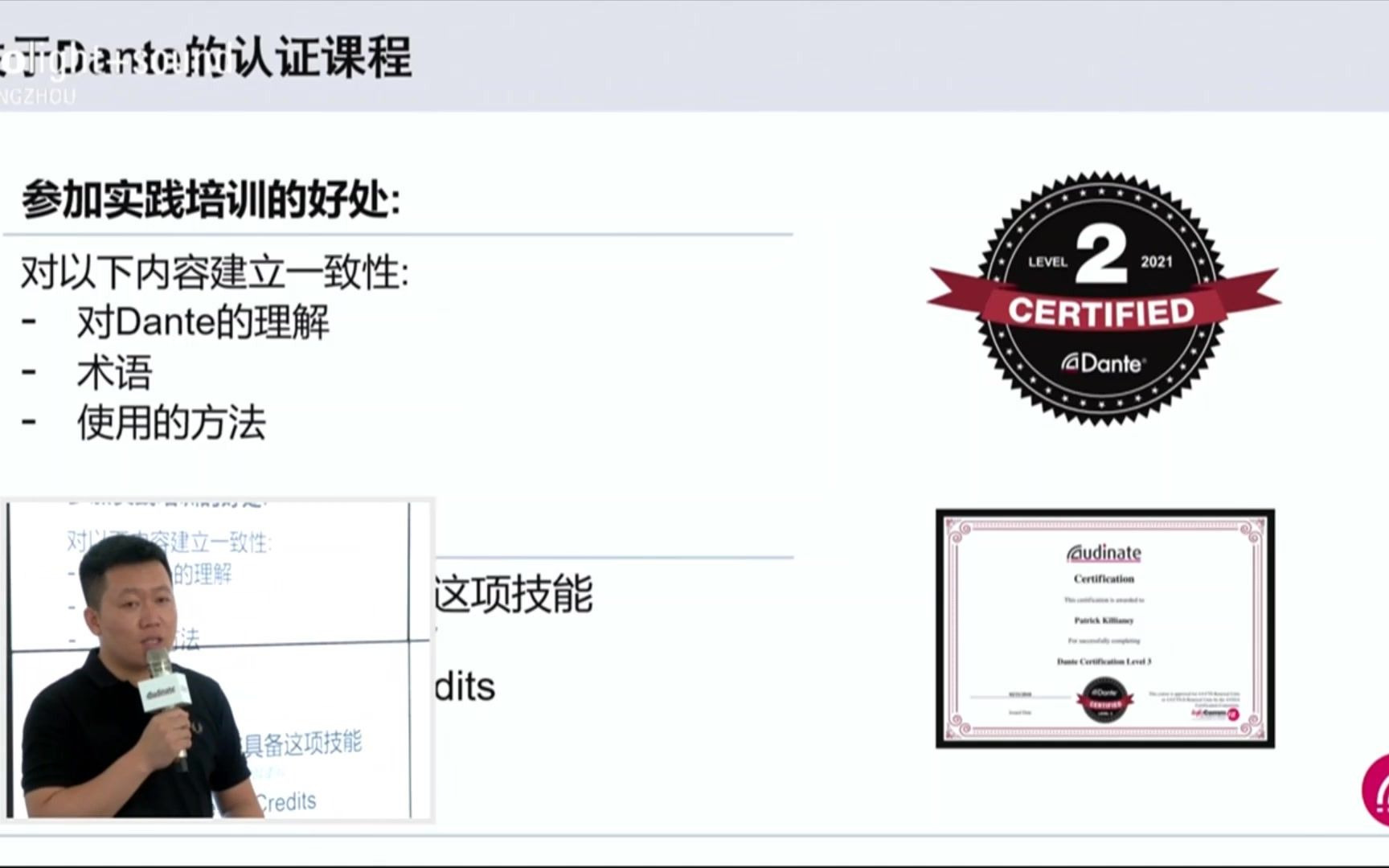 Dante网络音视频课程及系统体验_Part 2 (Prolight + Sound Gunagzhou ...