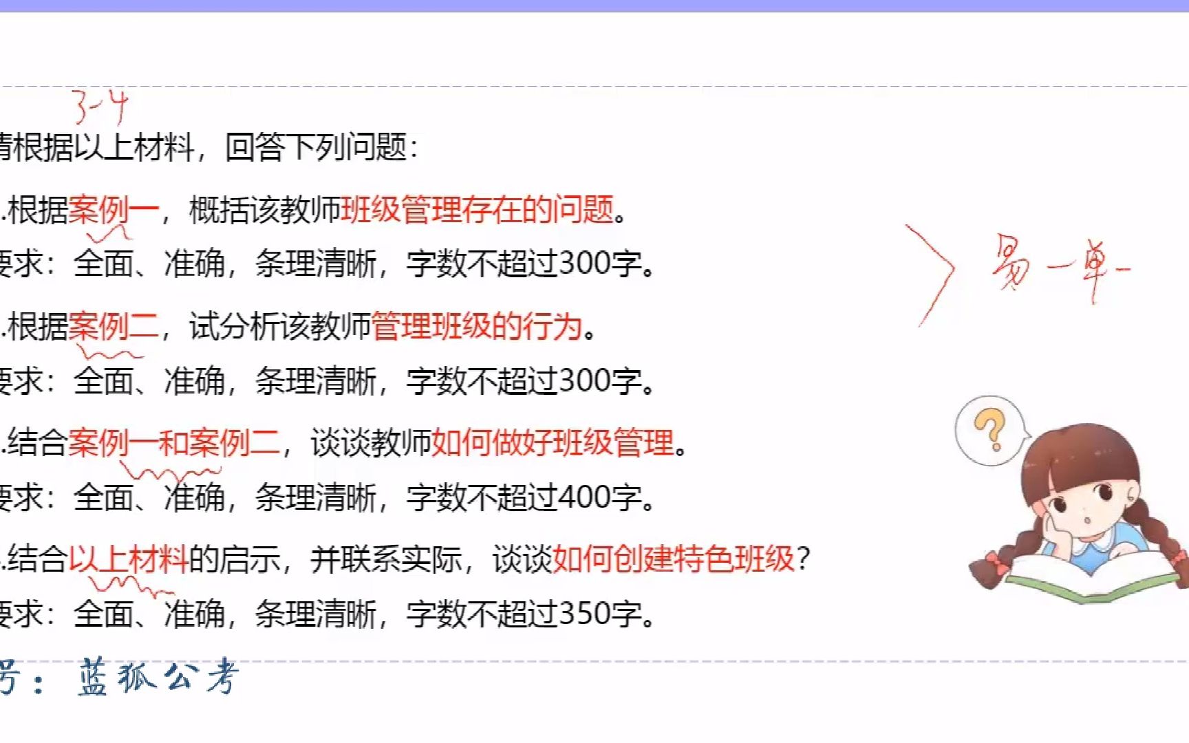 2022事业单位联考D类(中学)-刷题-模拟真题1