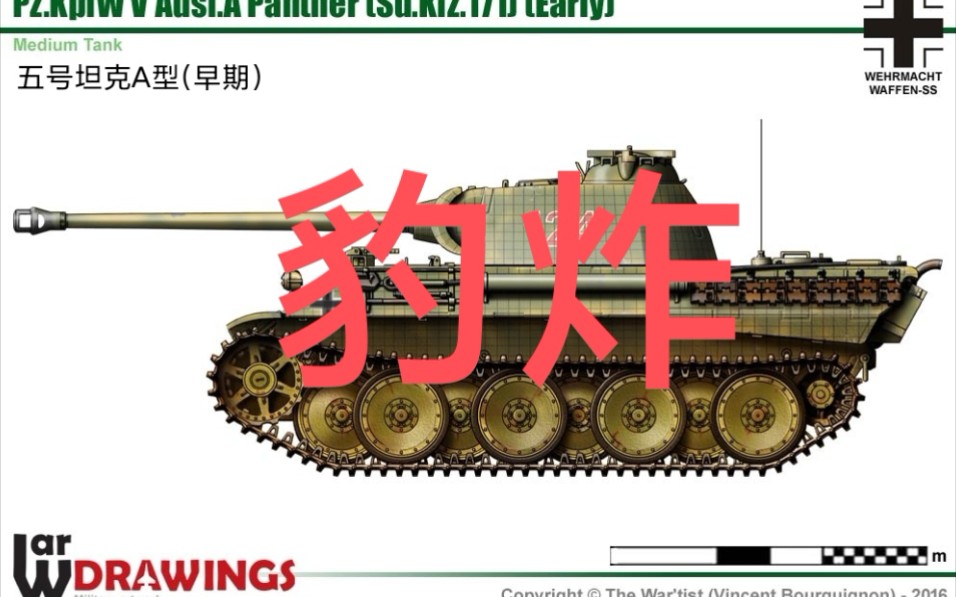 盘点德国坦克八大家之五号坦克