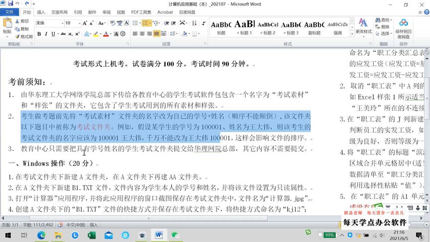 网络教育学院专升本计算机应用考试操作题讲解