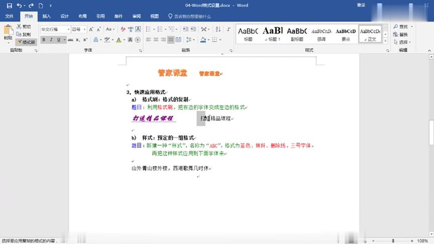 Word2016入门精品课程:第14讲,格式刷