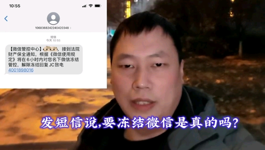 负债逾期后,收到短信说是冻结微信,是真的吗?