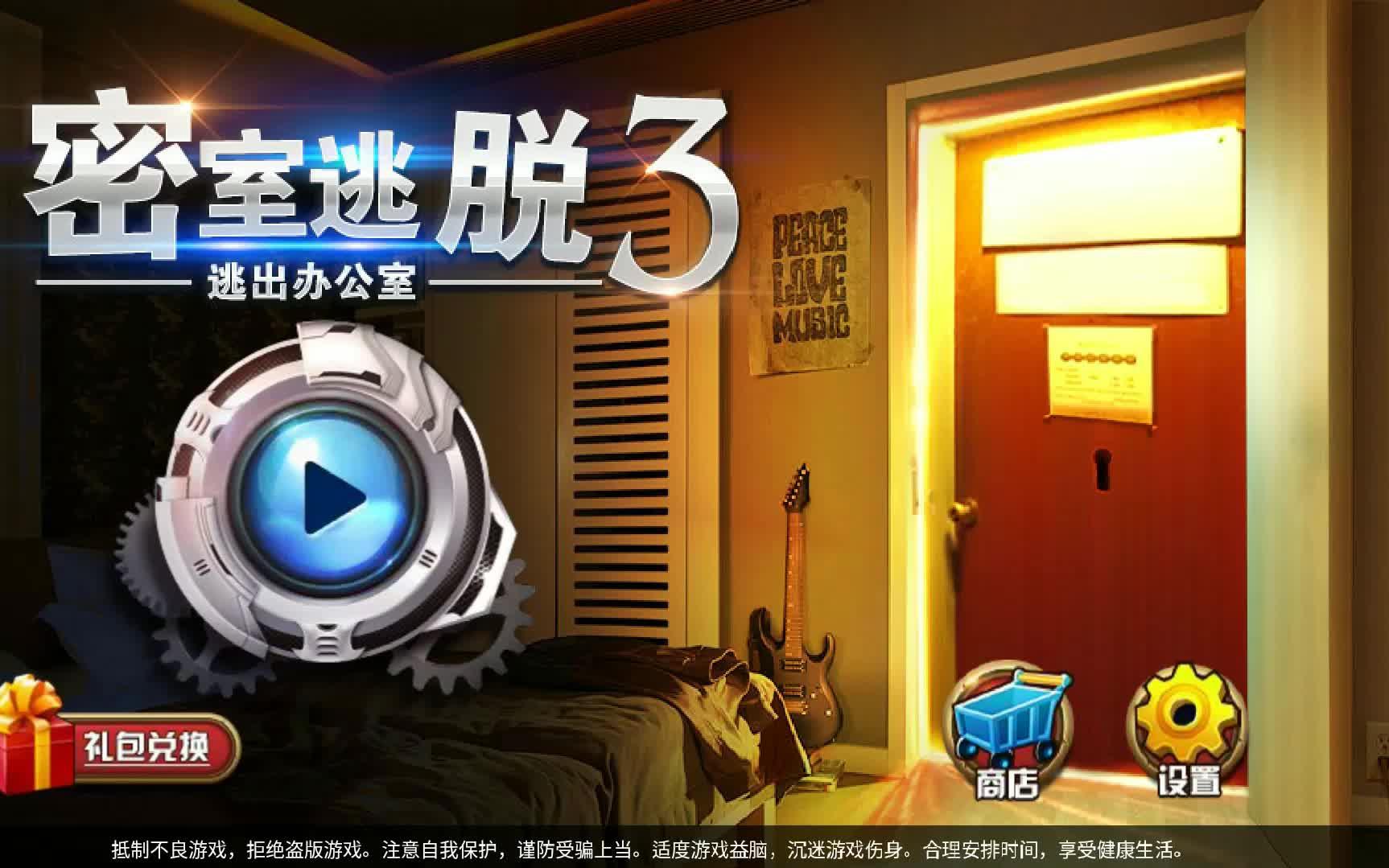 【LBLB⭐】密室逃脱3逃出办公室