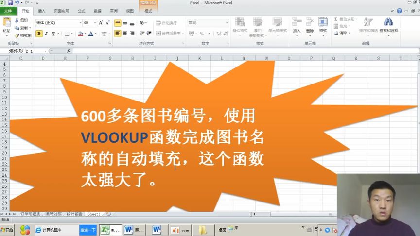 600多条图书编号,用VLOOKUP函数完成图书名称的自动填充,太强了