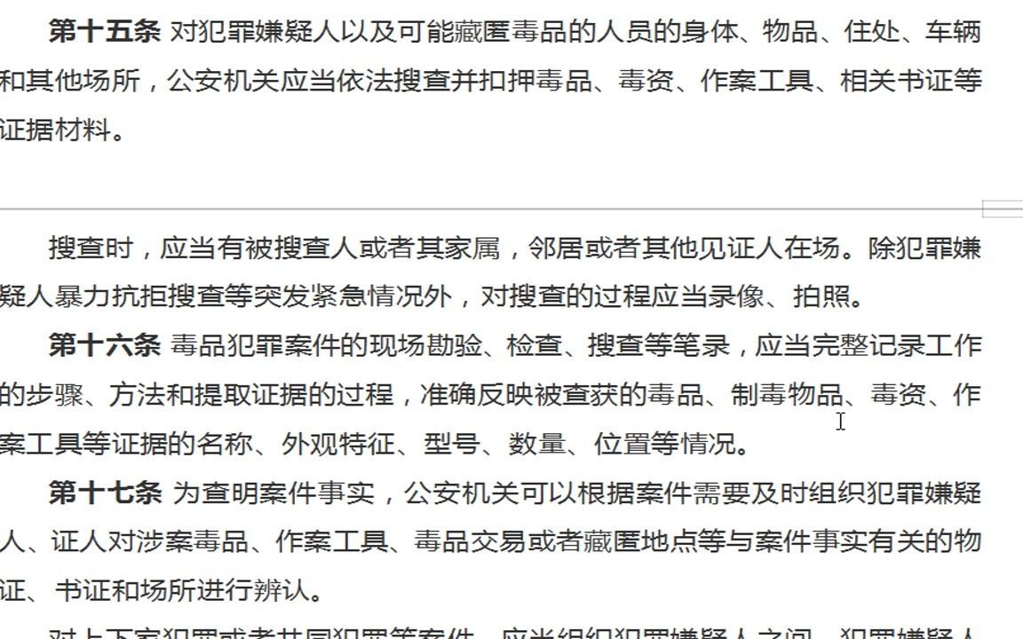 读书会:2019年关于办理毒品犯罪案件收集与审查证据若千问题的意见