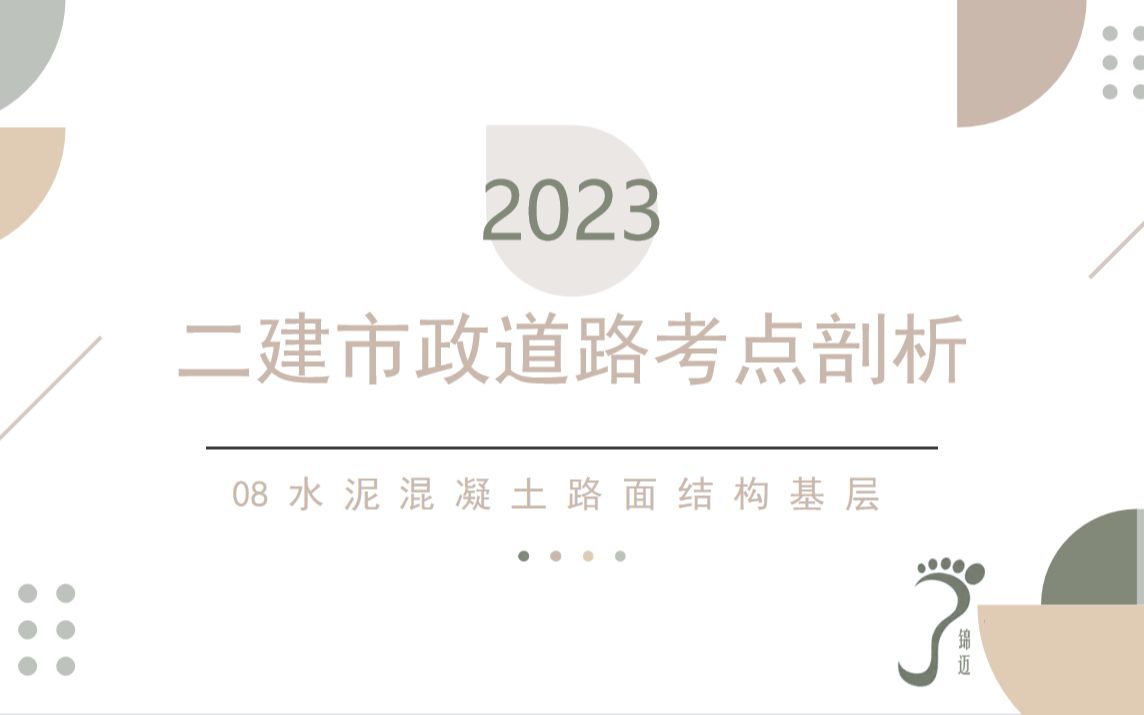 二建市政实务道路工程考点-08.水泥混凝土路面结构-基层