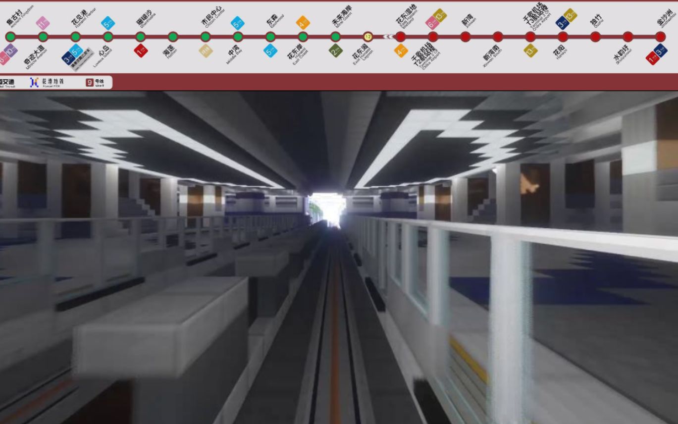 【Minecraft地铁】花见轨道交通9号线 全线POV