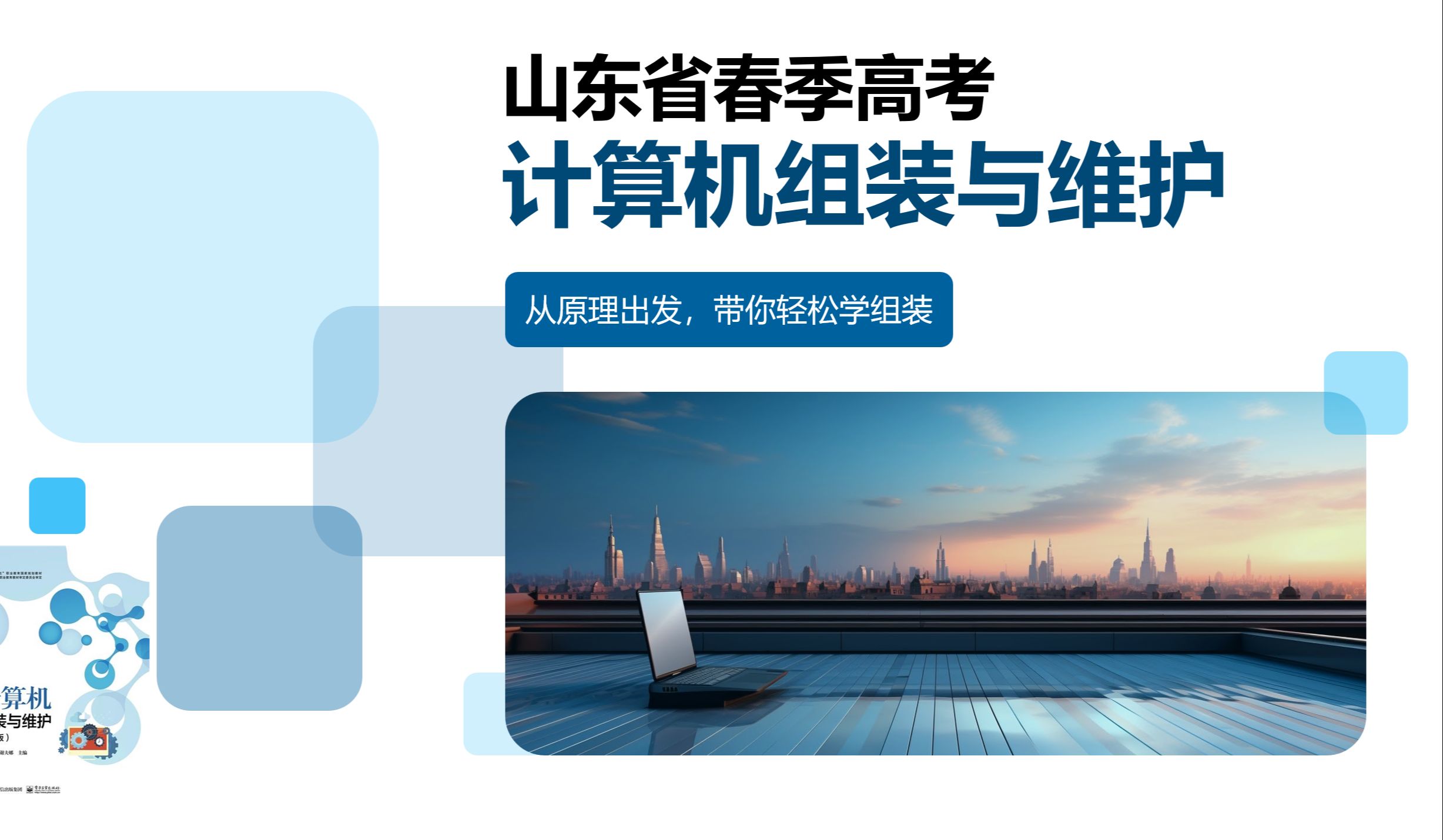 ...春季高考计算机组装与维护 --- 23. BIOS和CMOS区别及BIOS基本功能
