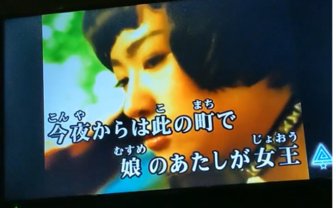 ...翻到以前的k歌片段,希望以后我还能唱歌 椎名林檎 歌舞伎町の女王