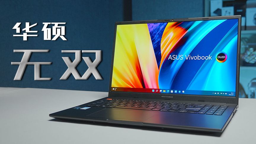 5K价位EVO全能本还有如此好屏:华硕无双体验
