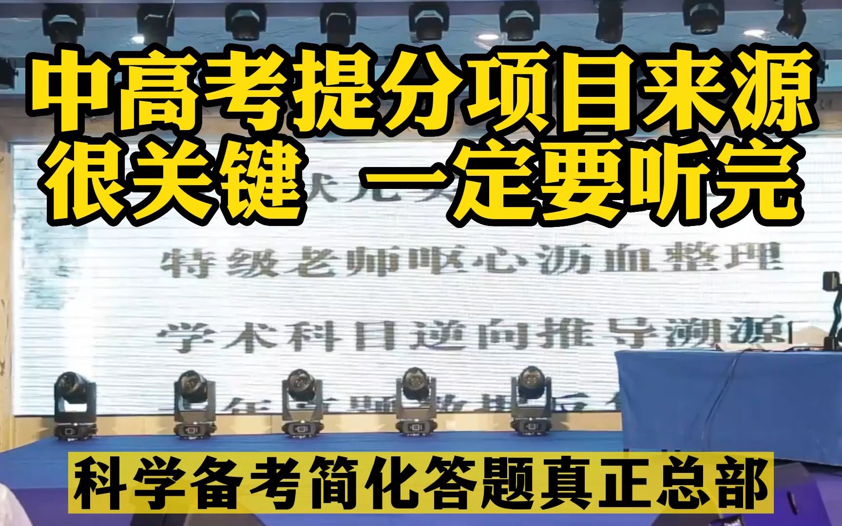 科学备考简化答题是割韭菜?是交智商税?是骗局?听说加盟的都后悔了...