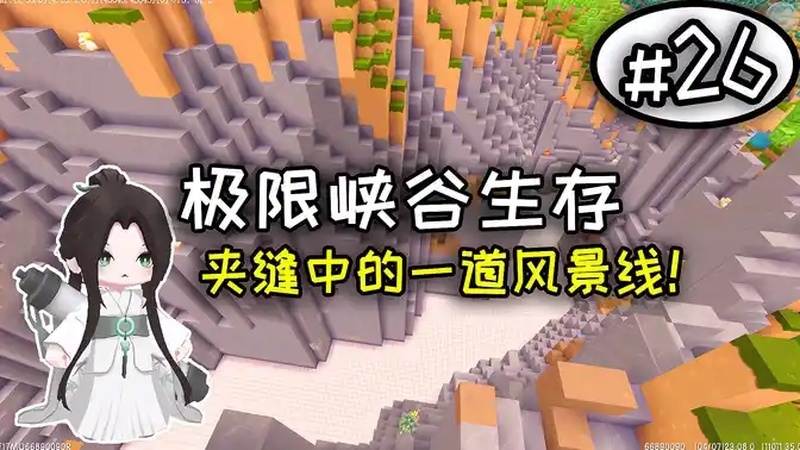 迷你世界:极限峡谷生存第26期,开始收集各类虚空植物