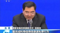 构建以信用为基础的新型监管机制: 将更注重保护市场主体权益