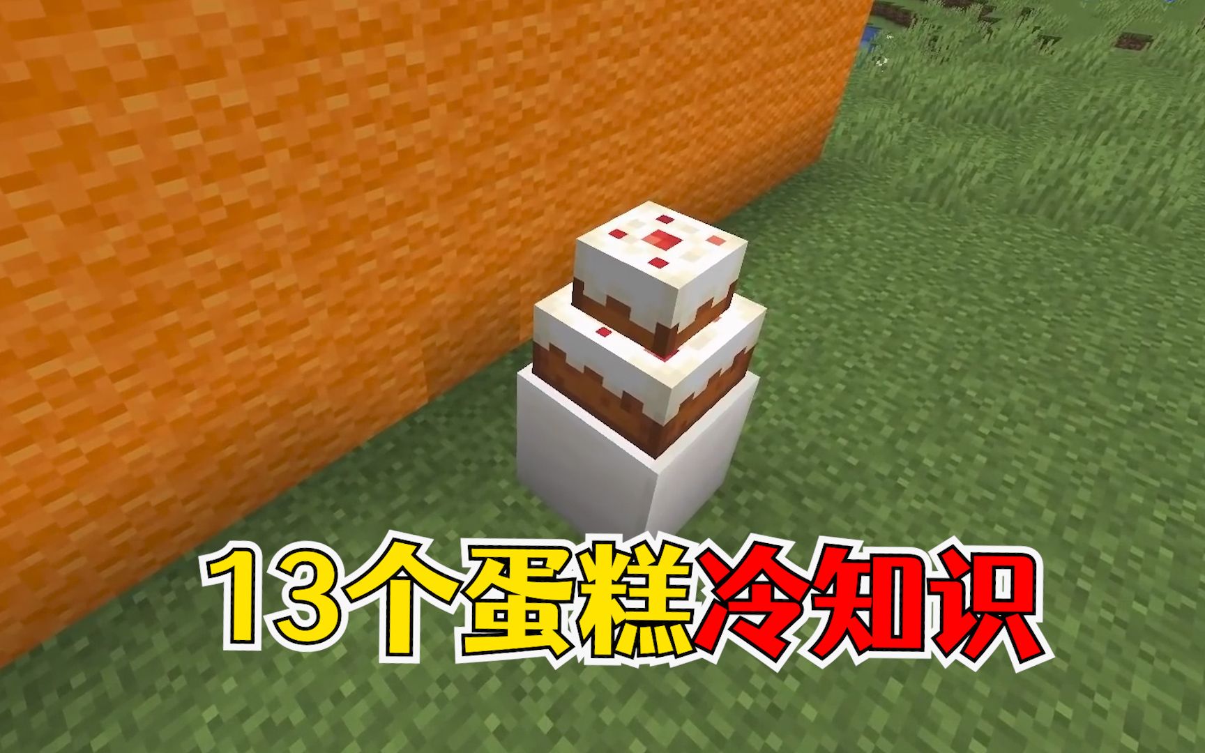 我的世界:13个蛋糕冷知识,双层蛋糕制作技巧