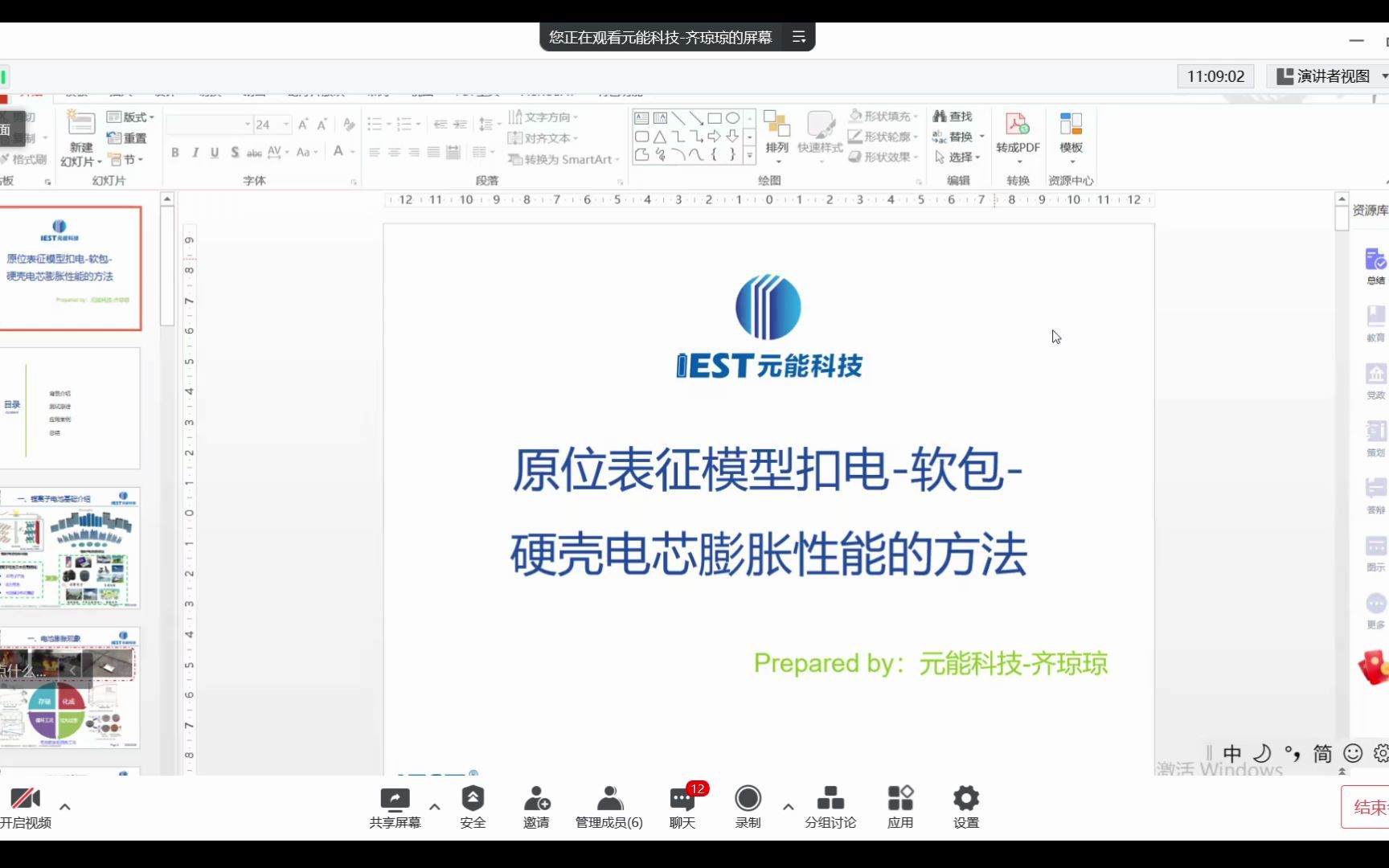 元能科技 原位表征模型扣电-软包-硬壳电芯膨胀性能的方法(齐琼琼)