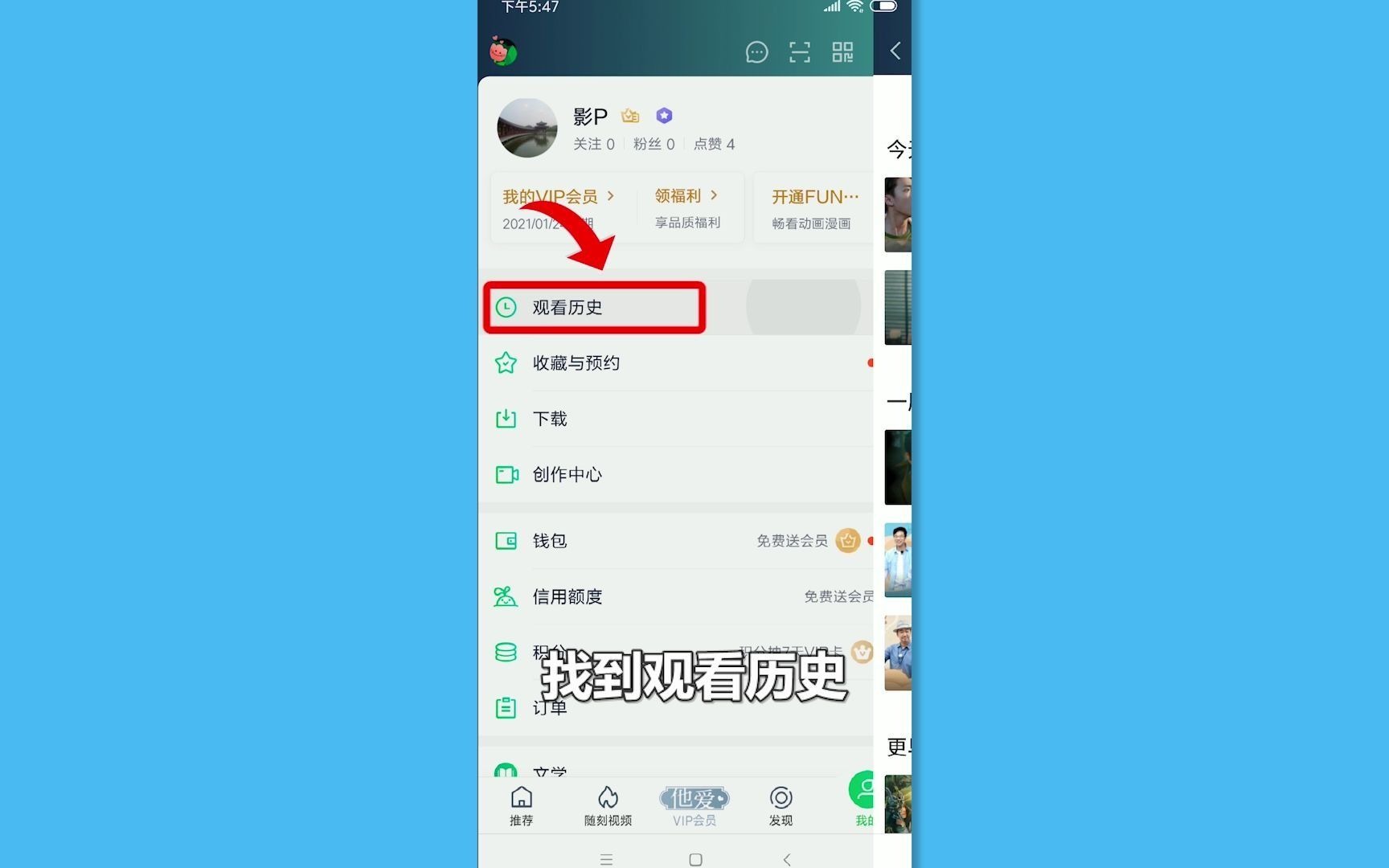 8-25-爱奇艺清除播放记录