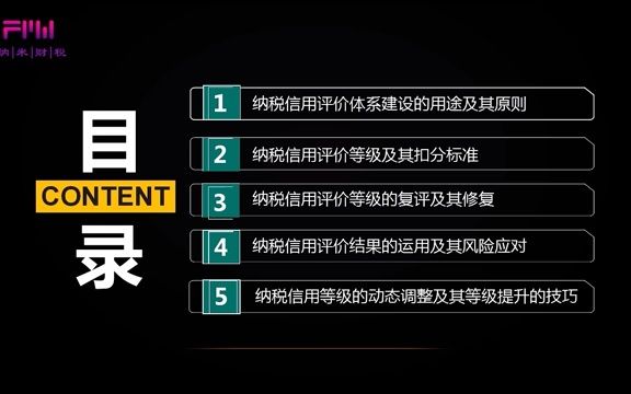 纳税信用评价体系建设的用途及其原则(一)