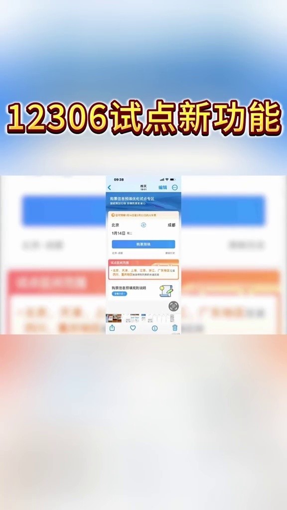 12306试点新功能#12306#火车票