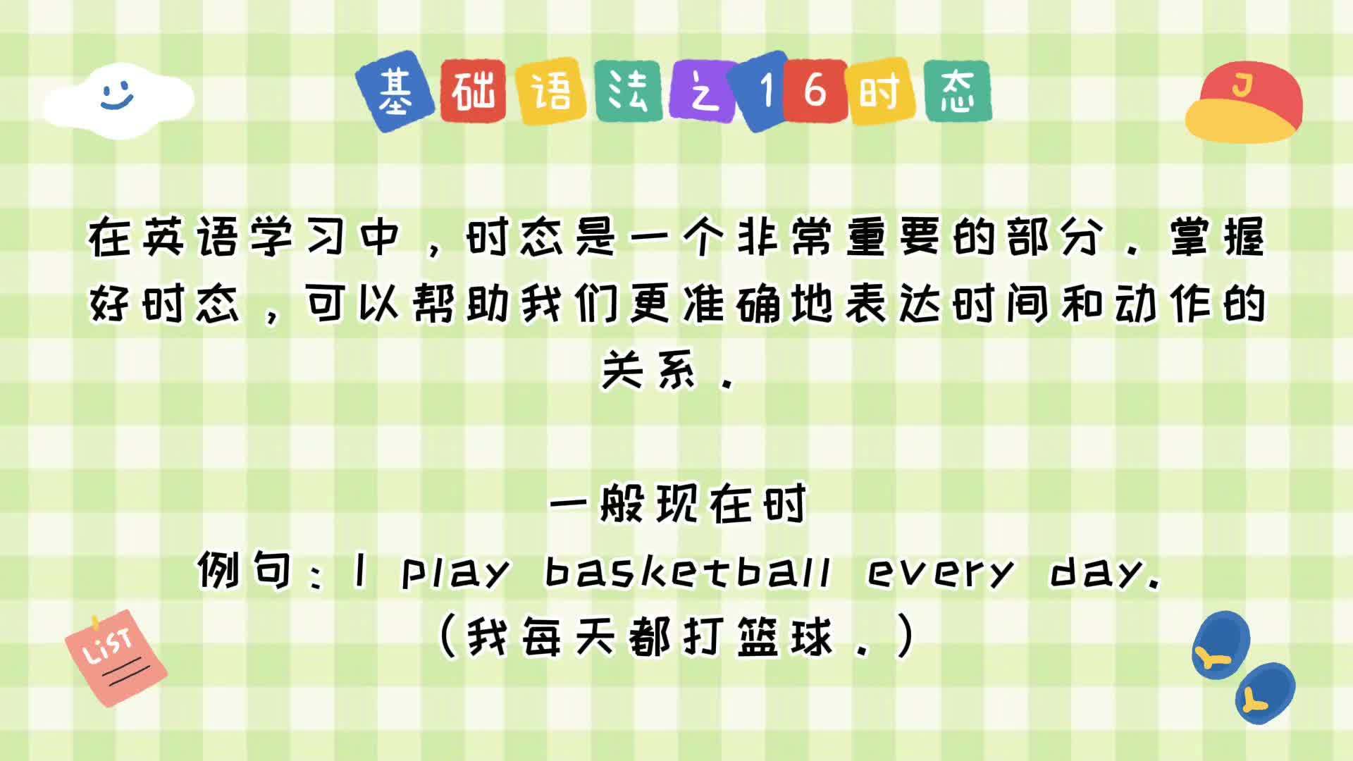 零基础学透16时态!一般现在时经典例句大放送!