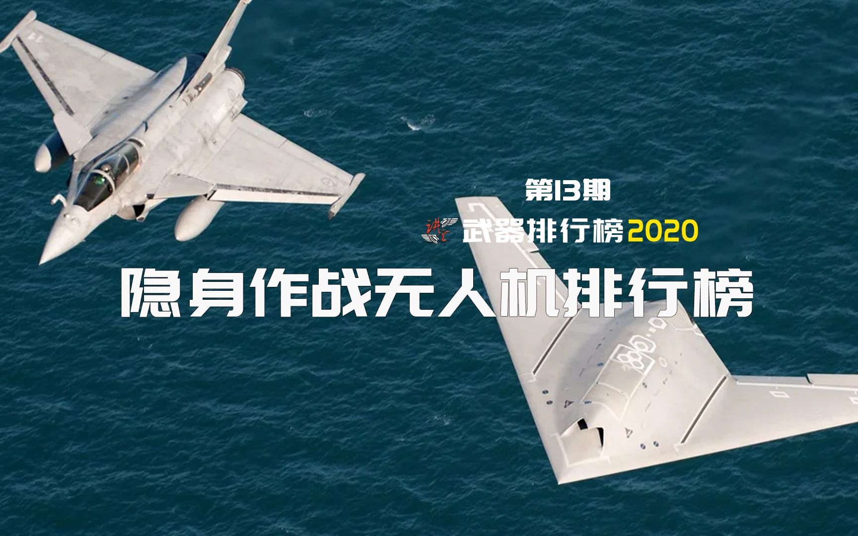 【武器排行榜2020】地球上最先进的五款隐身无人机,美国智能化最高,...