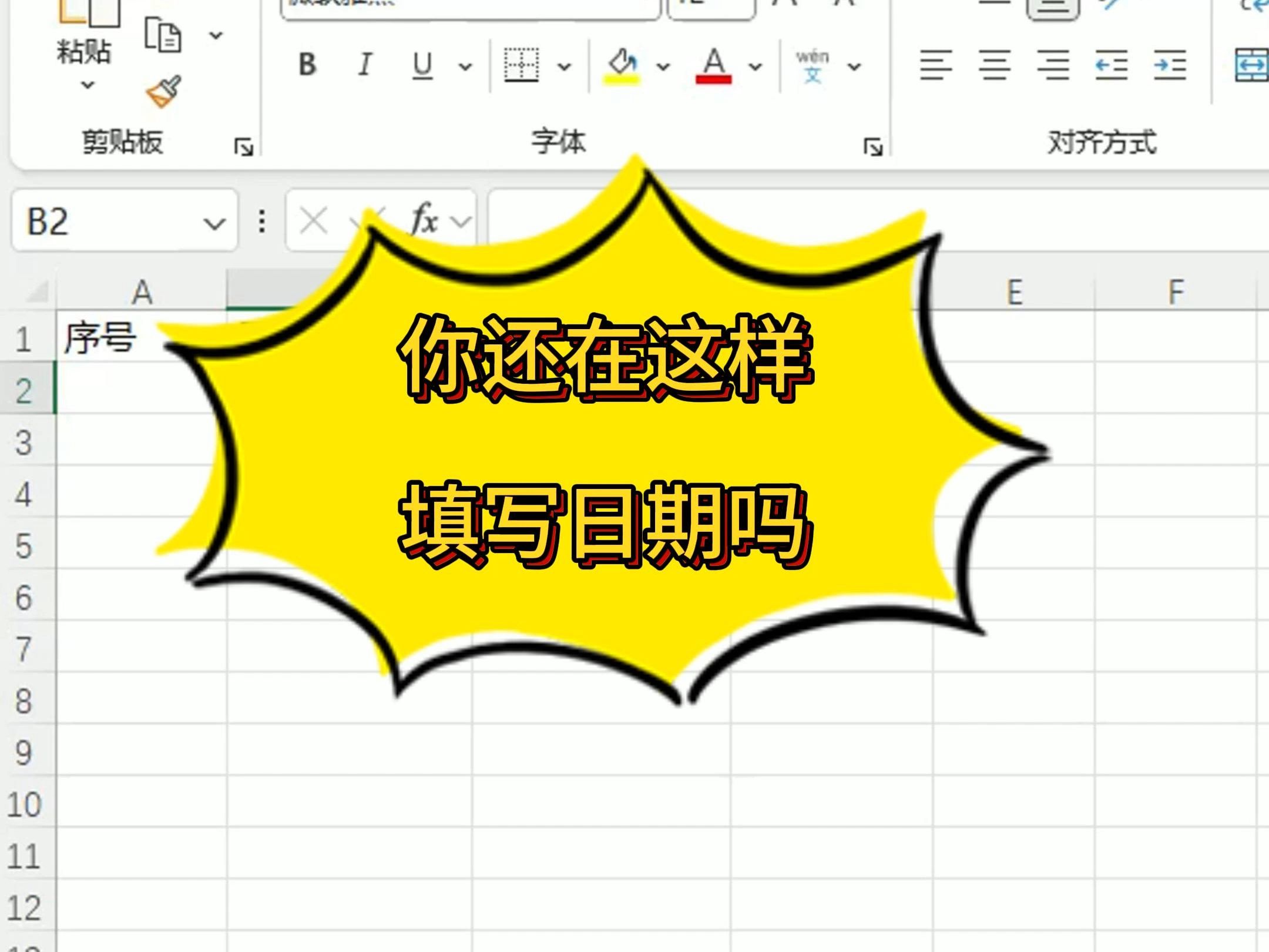 excel填写日期再也不用烦恼了