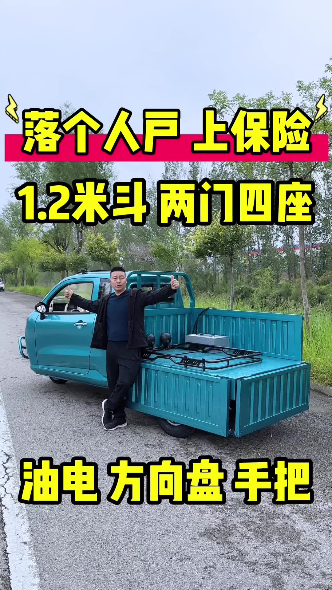 #电动三轮车 #皮卡 #老年代步车 #电动四轮车